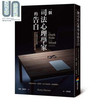 一个司法心理学家的告白 港台原版 凯莉.戴恩斯 商周出版