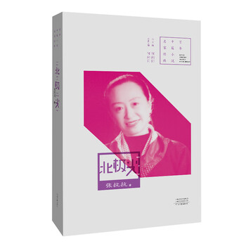 百年中篇小说名家经典：北极光