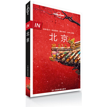 LP北京 孤独星球 lonelyPlanet in指南 国内旅行指南 自助游攻略 故宫长城天坛什刹海 中国地图出版社