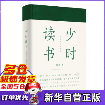 少时读书(精)
