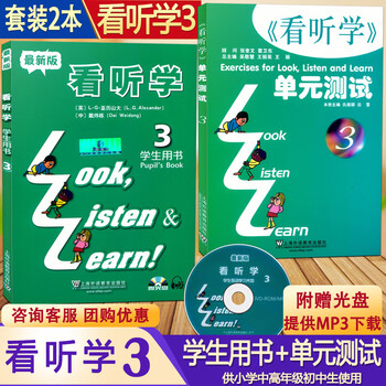 新版3L看听学3 学生用书+单元测试 含光盘适合中小学生使用 中小学生少儿英语课外学习辅导