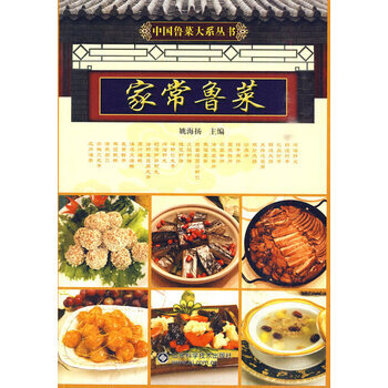 家常鲁菜 姚海扬