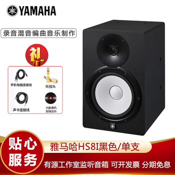YAMAHA雅马哈HS5/HS5I/HS7/HS7I/HS8/HS8I录音室有源监听音箱小白盆 HS8I 黑色有源监听音箱（一支装可吊顶安装 ...