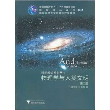 物理学与人类文明/盛正卯