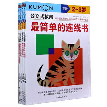 公文式教育（2-3岁 套装共4册）