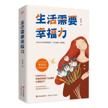 生活需要幸福力
