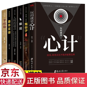 正版 玩的就是心计 心机谋略城府书籍 控心术职场人际读心术与经典智慧谋略全集经典成功励志畅销书排行榜书籍 玩的就是心计成功谋略6册