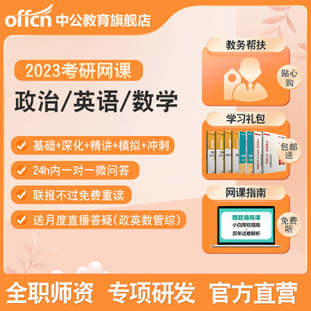 中公教育网校2023考研英语一英语二政治数学网校视频课程 英语一 在职人VIP直播班