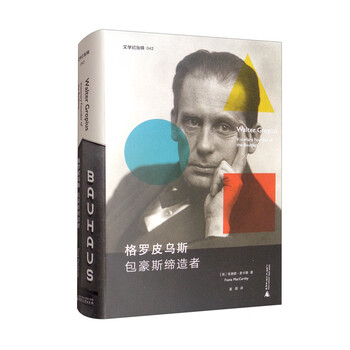 格罗皮乌斯:包豪斯缔造者:visionary founder of the9787559824141