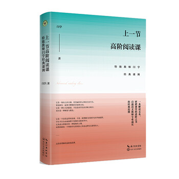 上一节高阶阅读课：特级教师闫学经典课例