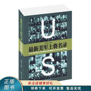 新美军上将名录