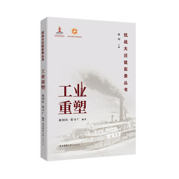  工业重塑9787569508369