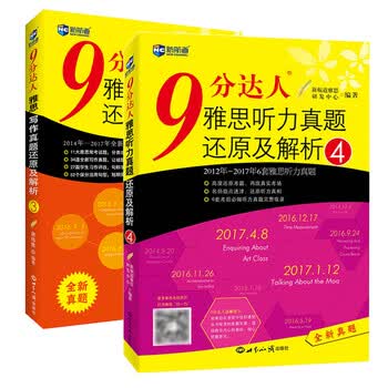 正版  新航道 9分达人雅思写作真题还原及解析3 4共两本外语 英语考试 雅思IELTS 雅思真题九