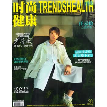 时尚健康女士版（2020年5月号）