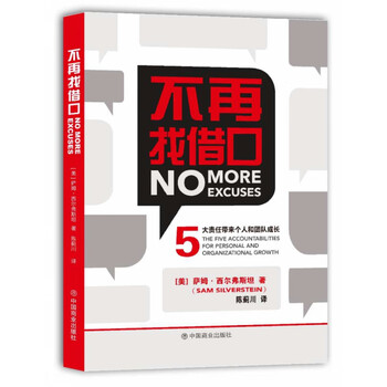 《不再找借口》NoMoreExcuses