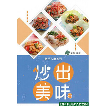 现货正版 进口原版图书 炒出美味 18 万里 小菜 原汁原味 中国菜式