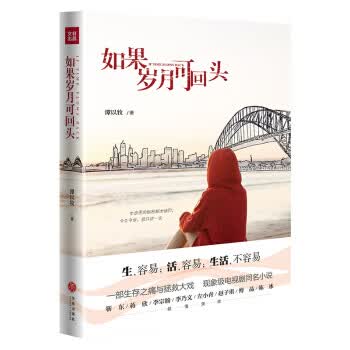 如果岁月可回头9787545547597
