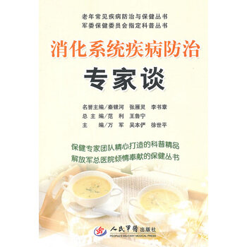 消化系统疾病防治专家谈