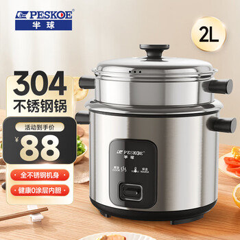 半球（PESKOE） 304不锈钢电饭锅家用老式电饭煲煮饭锅米饭带蒸笼大容量内胆防溢锅多功能智能普通不粘煮粥键全钢 2升不锈钢【图片 价格 ...