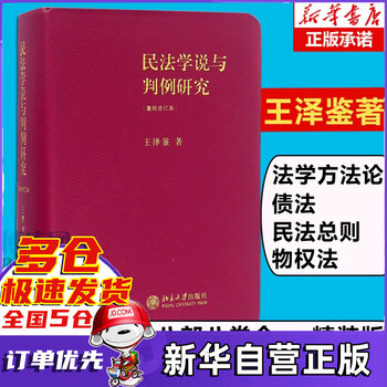 民法学说与判例研究(重排合订本)