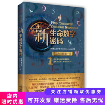 新生命数字密码