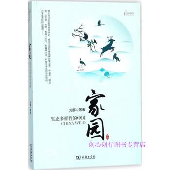 家园 生态多样性的中国 自然感悟 跟随纪录片的镜头 去领略中 刘娜