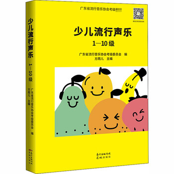 少儿流行声乐 1-10级