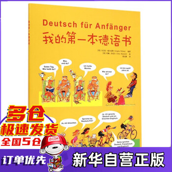 我的第一本德语书