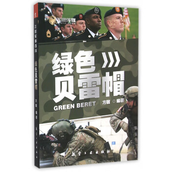 绿色贝雷帽