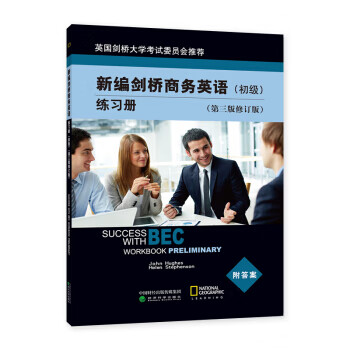 新编剑桥商务英语练习册(初级)(第三版修订版)
