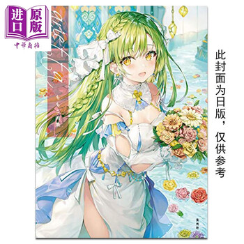 预售 画集 ももこ画集 arietta ももこ 台版画集 角川