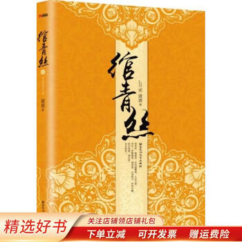 绾青丝.2全新修订版-青春 波波