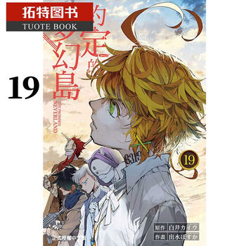 原版进口书 漫画约定的梦幻岛 19东立 台版原版书籍