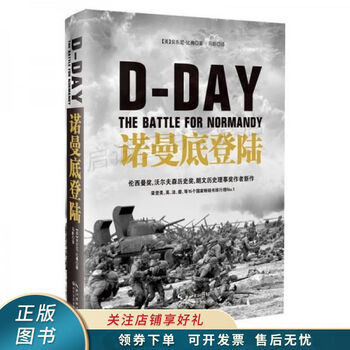 诺曼底登陆精装