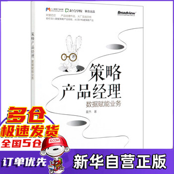策略产品经理(数据赋能业务)