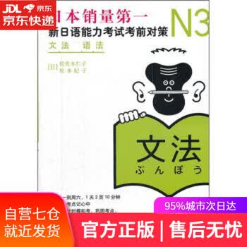 【正版图书】N3语法:新日语能力考试考前对策 [日] 佐佐木仁子,[日] 松本纪子 著 世界图书出版公司