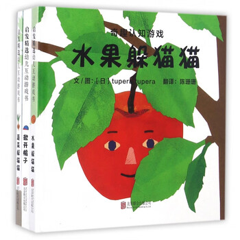 奇趣认知游戏(共3册)(精)