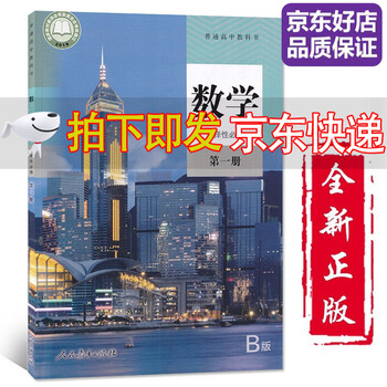 【正版教材品质保证】2022适用新版人教版B版数学选修一1课本教材教科书人教版B版选择性必修一1数学书人教版高中数学选修一1人民教育出版社
