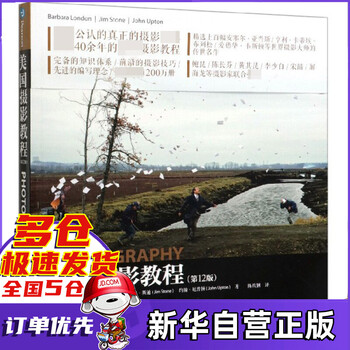 美国摄影教程( 2版)