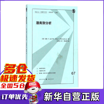 潜类别分析/格致方法定量研究系列