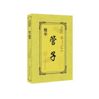 管子精华