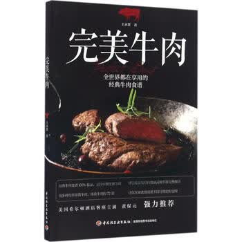完美牛肉