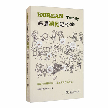 韩语潮词轻松学