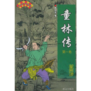童林传单田芳 单田芳