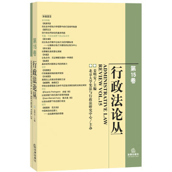 行政丛(5卷) 姜明安 法律出版社【正版图书】