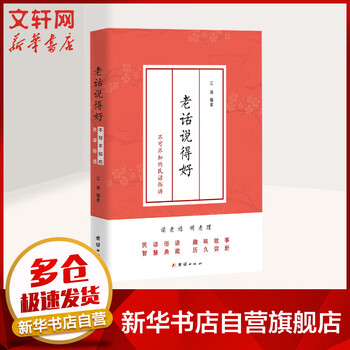 老话说得好 不可不知的民谚俗语
