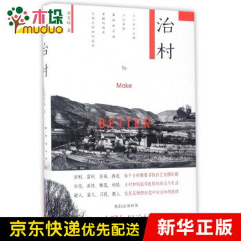 治村(精)