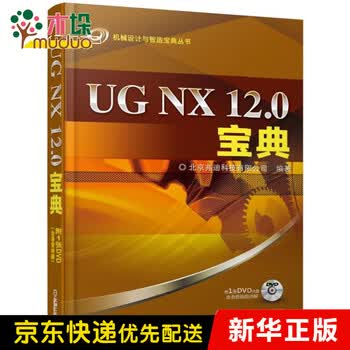 UG NX 12.0宝典