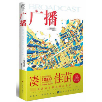 广播