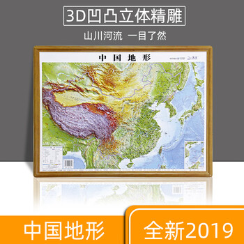 全新版2019中国凹凸立体地形地图三维地形地貌模型模板学生专用版 办公室 儿童书房 卧室装饰画挂图